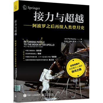 接力与超越――阿波罗之后再续人类登月史