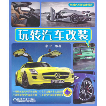 玩转汽车改装
