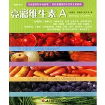 亮彩维生素A——健康养生坊【保证正版】