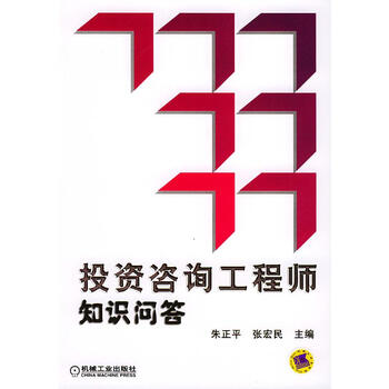 投资咨询工程师知识问答