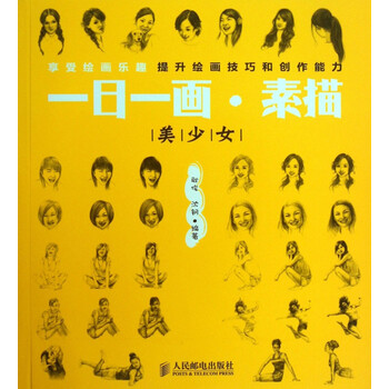 一日一画素描(美少女)