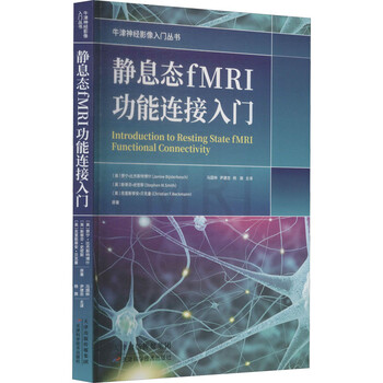 静息态fMRI功能连接入门 图书