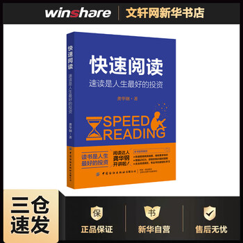 快速阅读 速读是人生最好的投资
