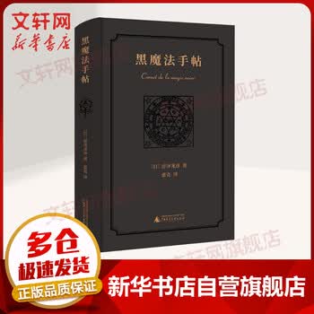 黑魔法手帖
