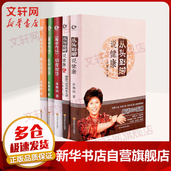 【正版包邮】曲黎敏全套5册 从头到脚说健康12+黄帝内经生命智慧养生智慧胎育智慧123(2) 图书