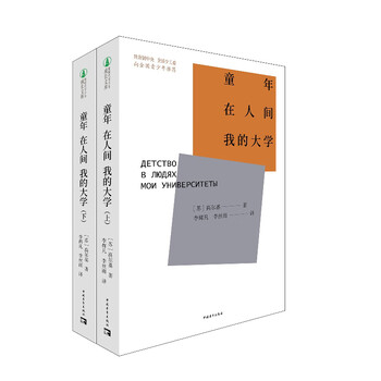 童年·在人间·我的大学