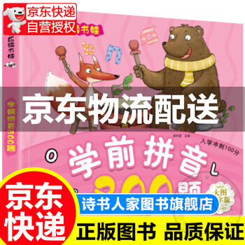 新华书店   小笨熊 快乐读书娃彩图注音 学前拼音800题（超厚本大开本 ） 崔钟雷 著 黑龙