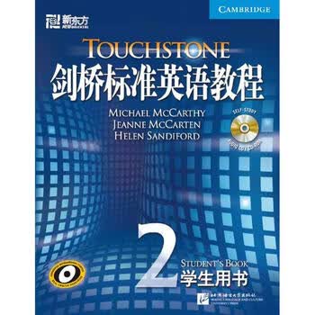 剑桥标准英语教程2(学生用书)(附CD)