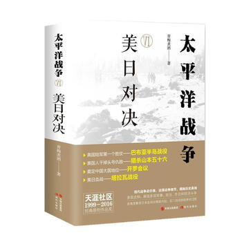 【现货正版】全套8册太平洋战争1-8 青梅煮酒著山雨欲来/铤而走险/不宣而战/太平洋海战 二战历史纪实近代战争政治军事史书籍 美日对决