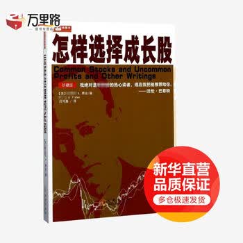 怎样选择成长股 珍藏版