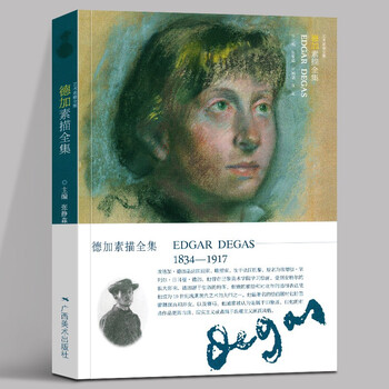 德加素描全集 艺术素描全集 法国印象派/现实主义画家Degas百余幅人物肖像人体风景素描经典作品集