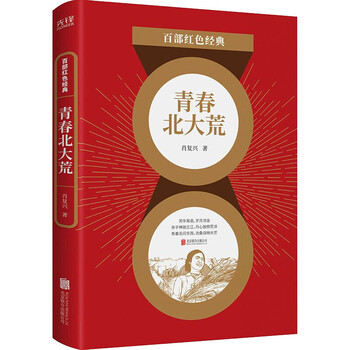 青春北大荒 肖复兴  书籍