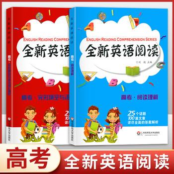 全新英语阅读 高考阅读理解+完形填空  高三年级上下全一册 华东师范大学出版社 高中生英语