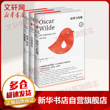 自深深处+夜莺与玫瑰+道林·格雷的画像 奥斯卡·王尔德经典作品集
