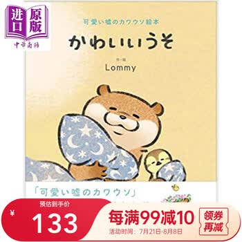 可爱说谎的水濑 绘本 日文原版 かわいいうそ 可愛い嘘のカワウソ絵本