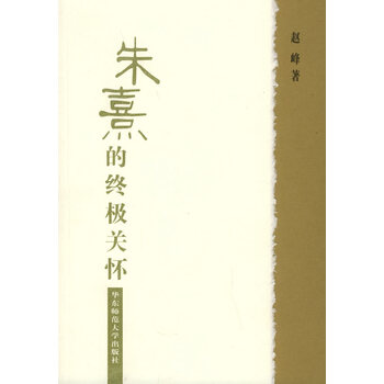 朱熹的关怀