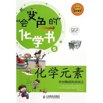 化学元素：世间物质的异同点 [韩]图书出版城佑执笔委员会 著,千太阳 译
