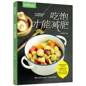 萨巴厨房 吃饱才能减肥