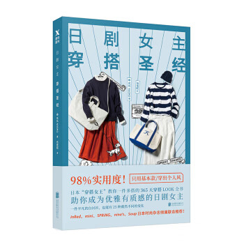 日剧女主穿搭