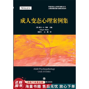 成人变态心理案例集