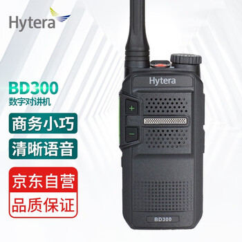 【海能达BD300 U(1)】海能达（Hytera）BD300 数字对讲机 数字降噪 数字悦音 USB充电 轻便小巧 商务时尚 IP54防水 ...