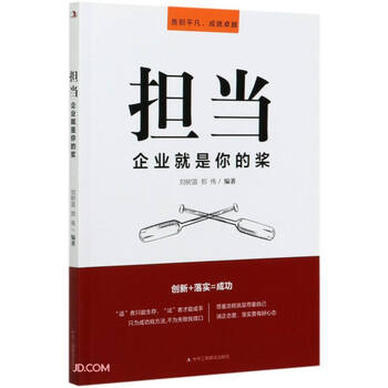 担当(企业就是你的桨)