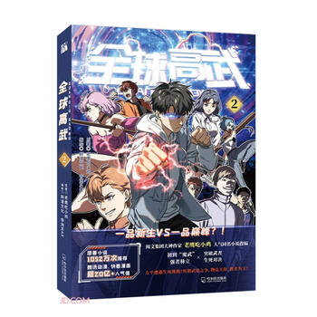 全球高武2 漫画 首刷限定签印 三款精美书签随机赠送