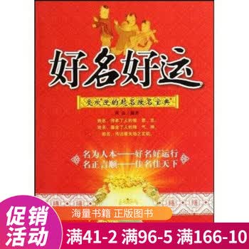 好名好运:受欢迎的起名改名宝典