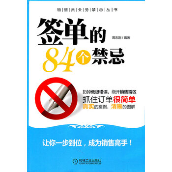 签单的84个禁忌