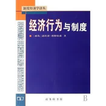 新制度经济学【正版可开发票】