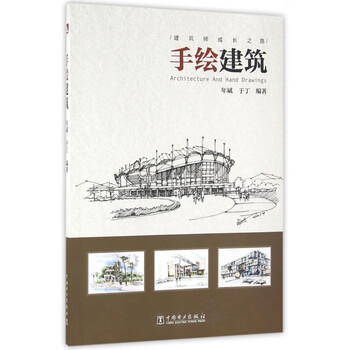 手绘建筑