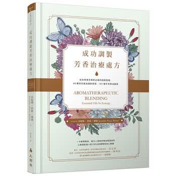 【】成功调制芳香治疗处方：成为专业芳疗师的调配秘方，66种常见精油调配原理，105种罕见