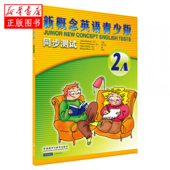 新概念英语青少版同步测试(2A)(配CD) 外语教学与研究出版社 新华书店 正版图书