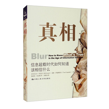 [正版图书]真相：信息超载时代如何知道该相信什么