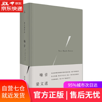 【正版图书】噪音 梁文道 文化艺术出版社