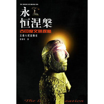 永恒涅槃 赵伯乐 著 9787222027367