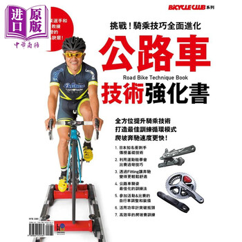 公路车技术强化书 港台原版 LOHO编辑部 乐活文化 运动/户外活动 自行车