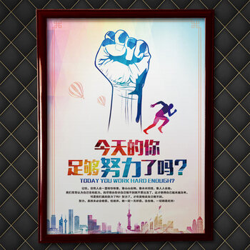 新版企业文化宣传画海报挂图标语公司办公室装饰布置PS仿红木挂墙画框IBH32 IBH32-01的你足够努力了吗 50*70cm PS仿红木边框