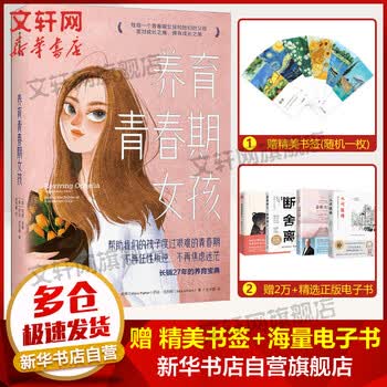 养育青春期女孩 图书