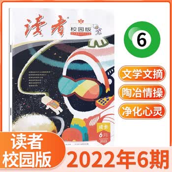 【每期更新】读者校园版杂志 2021/2022年新单期 青少年校园文摘课外读物 2022年 第6期