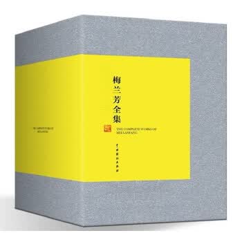 梅兰芳全集(共8册)(精)