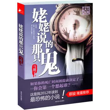 姥姥说的那只鬼【正版图书】