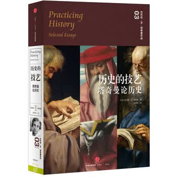 历史的技艺:塔奇曼论历史 9787508654614【正版 可开发票】