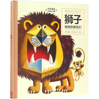 有趣的动物立体书系列