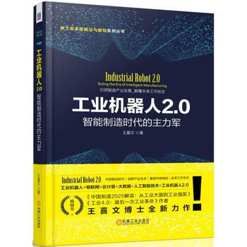 工业机器人20智能制造时代的主力军rulingtheeraofintelligentmanufact