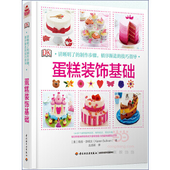 DK蛋糕装饰基础