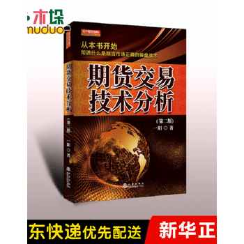 期货交易技术分析