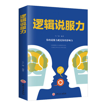  逻辑说服力
