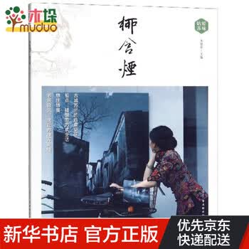 柳含烟(原味姑苏)