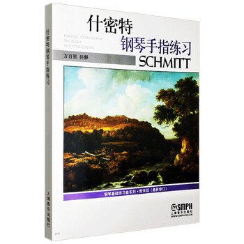 什密特钢琴手指练习 教学版 钢琴基础练习曲 钢琴初学教材教程 施密特儿童入门钢琴曲谱书籍曲集 钢琴五